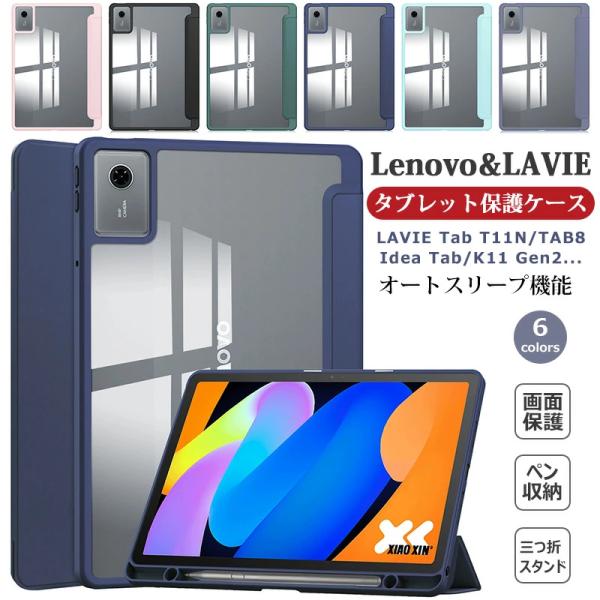 【発売日：2025年11月23日】▼素材：PUレザー+TPU▼セット内容：タブレットケース▼関連キーワード透明バック 2025 Lenovo Idea Tab 11型 ケース Lenovo TAB8 11インチ SoftBank A401L...