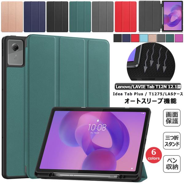 【発売日：2025年11月23日】▼素材：PUレザー+柔らかいTPU▼セット内容：タブレットケース▼関連キーワードLenovo Idea Tab Plus 12.1inch ZAG70287JP ZAG70446JP ZAG70411JP ...