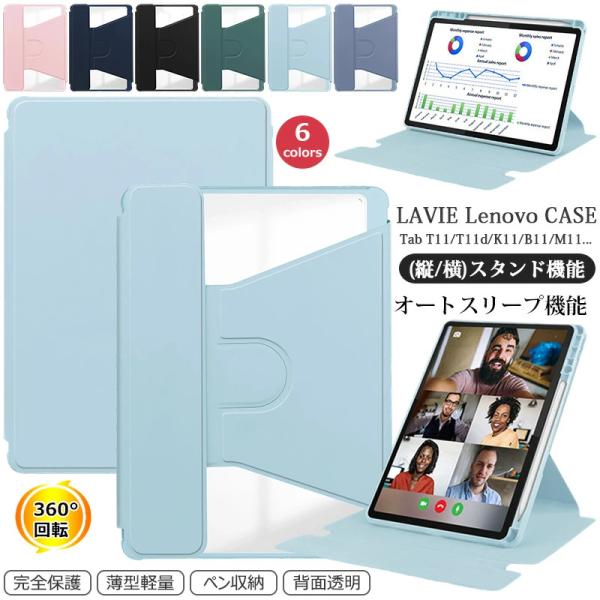 【発売日：2025年11月23日】▼素材：PUレザー + PC▼セット内容：タブレットケース▼関連キーワード縦置き 360度回転 Lenovo Tab M11 製品番号：ZADA0020JP TB330FU TB331FC 360度回転式 ...