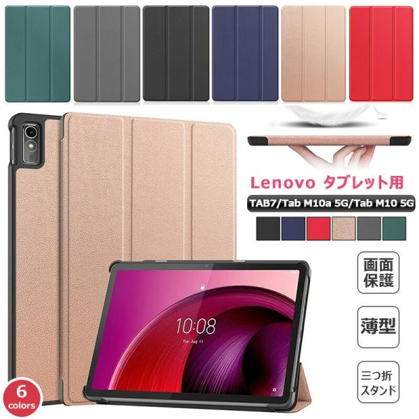 【発売日：2025年02月04日】▼素材：PUレザー▼セット内容：タブレットケース▼関連キーワードタブレットカバー・ケース Lenovo Tab M10a 5G / Lenovo Tab M10 5G / Lenovo TAB7 用 ケース...