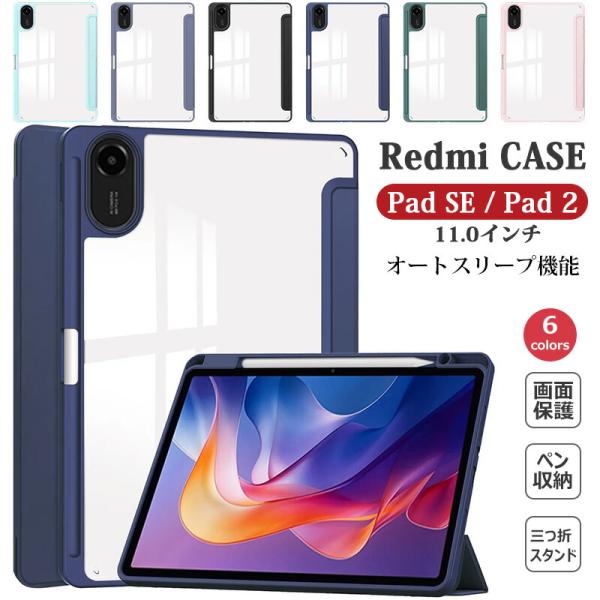 【発売日：2025年07月13日】▼素材：PUレザー+TPU▼セット内容：タブレットケース▼関連キーワードRedmi Pad 2 11インチ ケース 透明バックカバー Xiaomi Redmi Pad SE 11.0インチ 三つ折りスタンド...