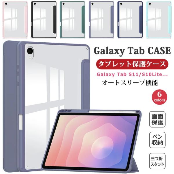 【発売日：2025年11月23日】▼素材：PUレザー+TPU▼セット内容：タブレットケース▼関連キーワードGalaxy Tab S11 11.0インチ ケース 透明バックカバー Galaxy Tab S10 Lite 10.9インチ ケース...