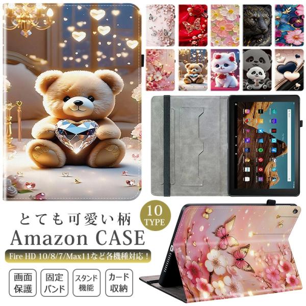 【発売日：2025年11月23日】▼素材：TPU+PUレザー▼セット内容：タブレットケース▼関連キーワード可愛い柄 Amazon Fire HD 8ケース 新型 Fire HD 10 2017 ケース Amazon アマゾン Fireタブレ...