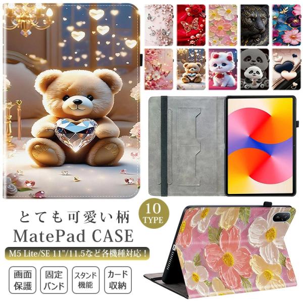 【発売日：2025年11月23日】▼素材：TPU+PUレザー▼セット内容：タブレットケース▼関連キーワード可愛い柄 HUAWEI MatePad SE 11インチ 2024 11" タブレットケース Huawei Mediapad M5 L...