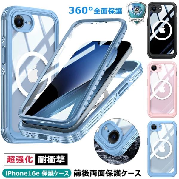 【発売日：2025年07月01日】▼セット内容：ケース本体 (前面×1、背面×1) ☆▼素材：PC+TPU+PET▼関連キーワードnew アイホン 16e ケース 2025年春モデル iPhone 16eケース 6.1インチ iphone ...