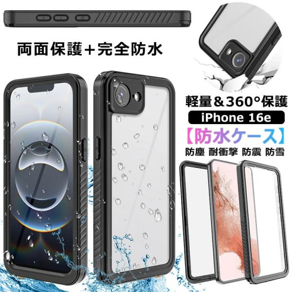 【発売日：2025年07月01日】▼セット内容：ケース本体 (前面×1、背面×1) ☆▼素材：PC+TPU+PET▼関連キーワードapple 2025 iphone16eケース 対応 新型 背面クリア  iPhone 17eカバー ipho...