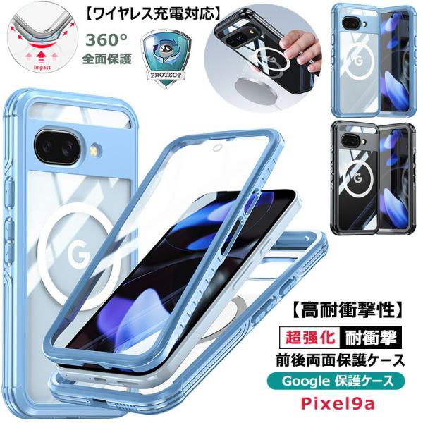 【発売日：2025年07月04日】▼セット内容：ケース本体(前面×1、背面×1) ☆▼素材：PC+TPU+PET▼関連キーワードグーグル ピクセル 9a 対応 新型 背面クリア 耐衝撃 SIMフリー AU docomo Google Pix...
