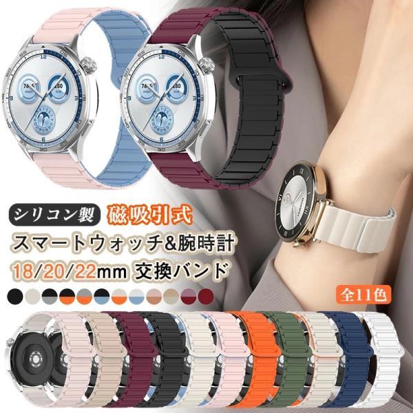 【発売日：2025年07月08日】▼素材：シリコン+磁石▼セット内容：バンドだけ（スマートウォッチは含まれていません）。▼関連キーワード【ベルト幅 18mm/20mm/22mm】マグネットバンド Huawei Watch GT6 GT 6 ...
