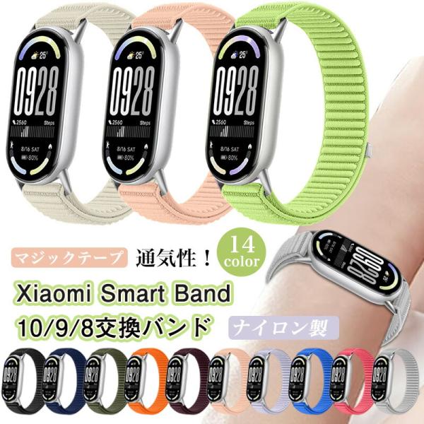 【発売日：2025年11月16日】▼素材：ナイロン（バンド部）▼セット内容：交換バンド （Xiaomiスマートウォッチは含まれていません）。▼関連キーワードシャオミ スマートバンド 8 保護 交換用 スマートウォッチアクセサリー Xiaom...