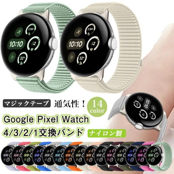 【発売日：2025年11月16日】▼素材：ナイロン（バンド部）▼セット内容：交換バンド （スマートウォッチは含まれていません）。▼関連キーワードGoogle Pixel Watch 4 45mm Google Pixel Watch4 Go...