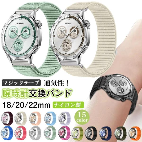 【発売日：2025年11月16日】▼素材：ナイロン（バンド部）▼セット内容：交換バンド （スマートウォッチは含まれていません）。▼関連キーワード[取付幅 18mm 20mm 22mm 全対応] スマートウォッチ 腕時計 バンド Amazfi...