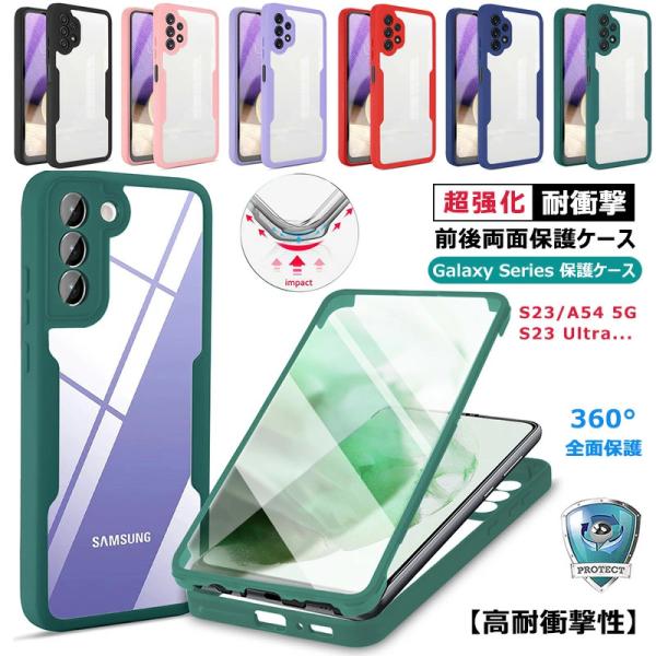 【発売日：2023年08月29日】▼セット内容：ケース本体 (前面×1、背面×1) ☆▼素材：PC+TPU▼対応機種：Galaxy S26 ( SC-51G / SCG36 )  Galaxy S26+ ( SC-52G / SCG38 )...