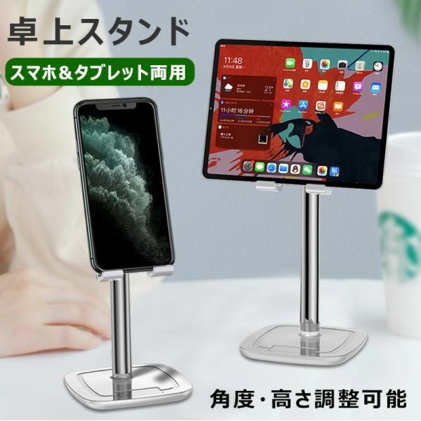【発売日：2021年10月13日】素材：アルミ合金、ABS、PCセット内容：卓上スタンド▲サイズ:105mmx105mmx260mm対応機種：12.9インチまでの端末におすすめ※大きめのタブレットは横向きにし、ご使用ください。4.0から12...