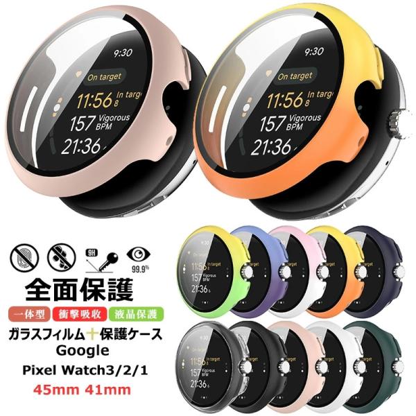 【発売日：2025年02月07日】▼素材：PC(ポリカーボネート) +ガラス▼セット内容：保護ケース （スマートウォッチは含まれていません）。▼関連キーワードグーグルピクセル ウォッチ 3 Google Pixel Watch 3 保護ケー...