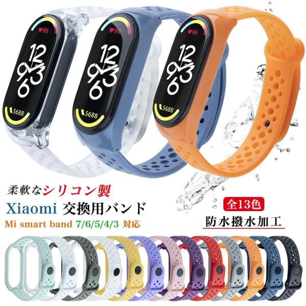 【発売日：2023年08月30日】▼素材：シリコン▼セット内容：バンドだけ （Xiaomiスマートウォッチは含まれていません）。▼対応機種Xiaomi Mi Smart Band 3 / Mi スマートバンド 3Xiaomi Mi Smar...