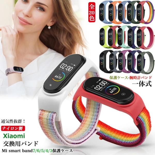 【発売日：2023年08月30日】▼素材：ナイロン（バンド部）、シリコン（本体装着部）▼セット内容：交換バンド （Xiaomiスマートウォッチは含まれていません）。▼対応機種Xiaomi Mi Smart Band 3 / Mi スマートバ...