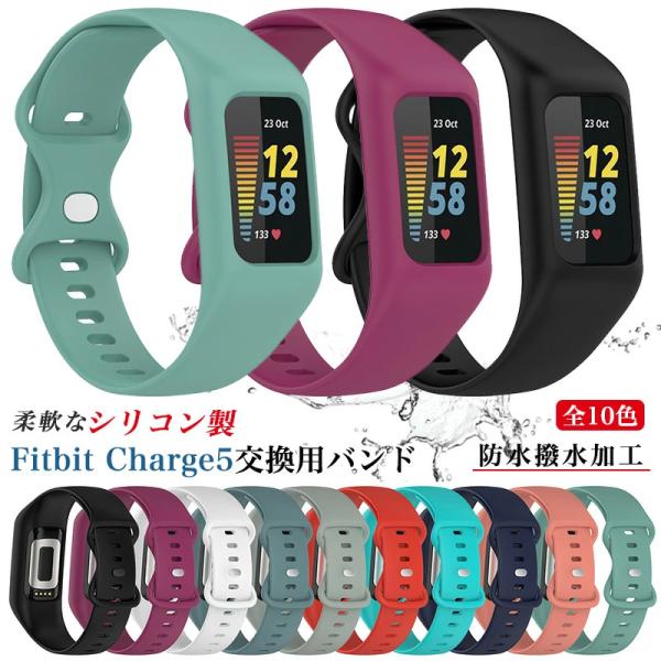 【発売日：2023年08月30日】▼素材：シリコン▼セット内容：バンドだけ （注：Fitbit スマートウオッチは含まれていません）。▼対応機種：Fitbit Charge 5▼関連キーワードFitbit Charge5 バンド 一体型 F...