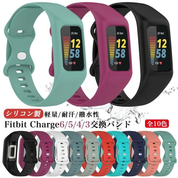【発売日：2025年11月16日】▼素材：シリコン▼セット内容：バンドだけ （注：Fitbit スマートウオッチは含まれていません）。▼関連キーワードFitbit Charge6 Charge5 Charge4 Charge3 交換バンド ...
