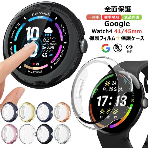 【発売日：2025年11月16日】▼素材：TPU▼セット内容：保護ケース （スマートウォッチは含まれていません）。▼関連キーワードメッキ加工 Google Pixel Watch 4 41mm 保護ケース 保護フィルム Google Pix...