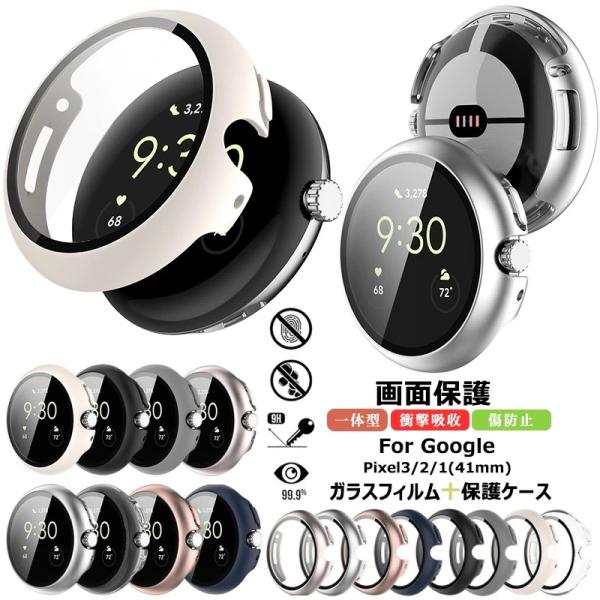 【発売日：2025年07月13日】▼素材：PC(ポリカーボネート) +ガラス▼セット内容：保護ケース（スマートウォッチは含まれていません）。▼関連キーワードグーグルピクセル ウォッチ 3 Google Pixel Watch 3 保護ケース...