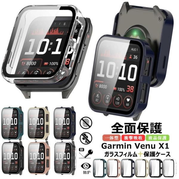 【発売日：2025年11月16日】▼素材：PC(ポリカーボネート) +ガラス▼セット内容：保護ケース （スマートウォッチは含まれていません）。▼関連キーワードガーミン (GARMIN) ガラスフィルム ガーミン GARMIN Venu X1...