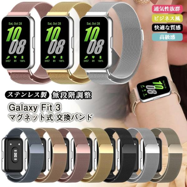 【発売日：2025年11月16日】▼素材：ステンレス+磁石▼セット内容：バンドx1、（スマートウォッチは含まれていません）。▼関連キーワードマグネット式 Samsung Galaxy Fit 3 ステンレス鋼 ギャラクシー フィット3 メタ...