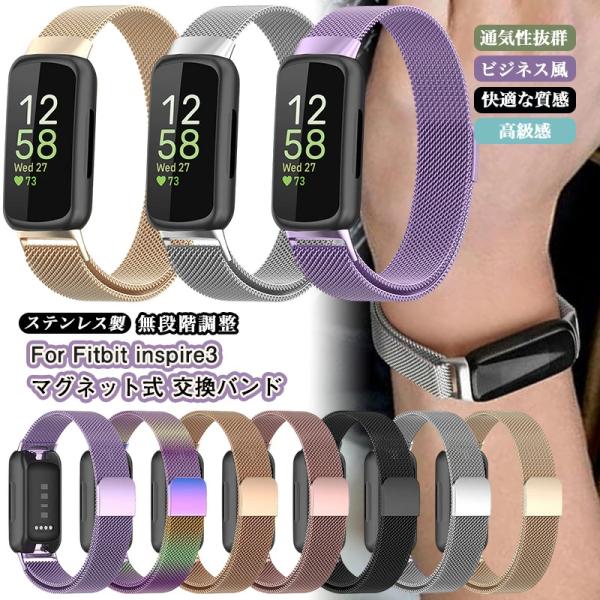 【発売日：2025年11月16日】▼素材：ステンレス+磁石▼セット内容：バンドx1、（スマートウォッチは含まれていません）。▼関連キーワードマグネット式 for fitbit inspire3 ステンレス メタル バンド 磁気 Fitbit...