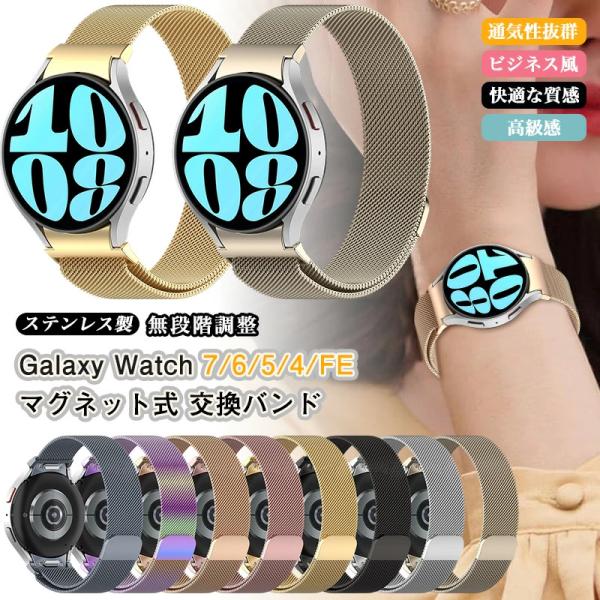 【発売日：2025年11月16日】▼素材：ステンレス+磁石▼セット内容：バンドx1、（スマートウォッチは含まれていません）。▼関連キーワード腕時計 ベルト Samsung Galaxy Watch FE ステンレス メタル バンド 磁気 G...