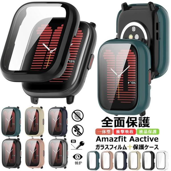 【発売日：2025年02月17日】▼素材：PC(ポリカーボネート) +ガラス▼セット内容：保護ケース （スマートウォッチは含まれていません）。▼関連キーワードAmazfit Aactiveケース PCフレーム+強化ガラスフィルム Amazf...