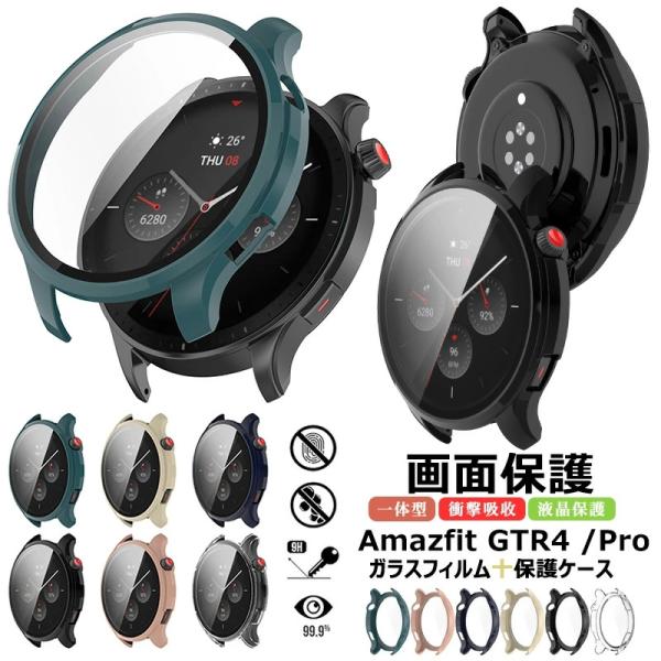 【発売日：2025年02月17日】▼素材：PC(ポリカーボネート) +ガラス▼セット内容：保護ケース （スマートウォッチは含まれていません）。▼関連キーワードAmazfit GTR4 ケース PCフレーム+強化ガラスフィルム Amazfit...
