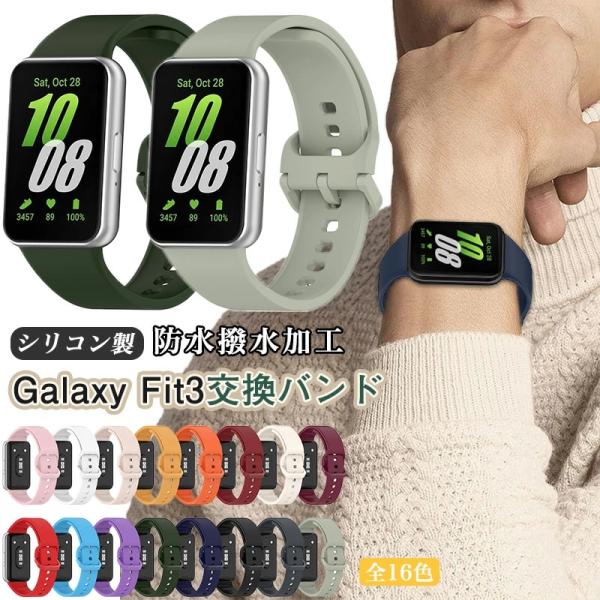 【発売日：2025年07月01日】▼素材：シリコン▼セット内容：バンドだけ （スマートウォッチは含まれていません）。▼関連キーワードバンド Galaxy Fit3 バンド Galaxy Fit 3 交換バンド 換えバンド Samsung ス...