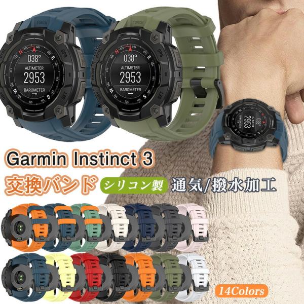 【発売日：2025年07月04日】▼素材：シリコン▼セット内容：バンドだけ（スマートウォッチは含まれていません）。▼関連キーワードGARMIN（ガーミン）Garmin instinct 3 45mm 50mm 交換用 バンド Instinc...