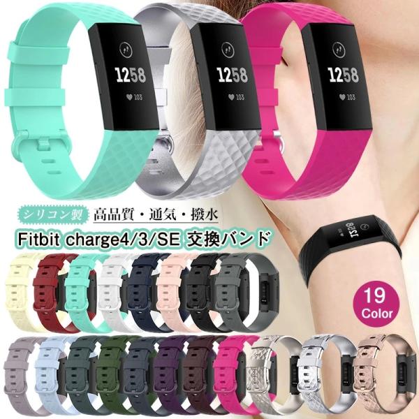 【発売日：2025年02月07日】?素材：シリコン?セット内容：バンドだけ （スマートウォッチは含まれていません）。関連キーワードFitbit Charge 4 / Fitbit Charge 3 交換バンド シリコン Fitbit cha...