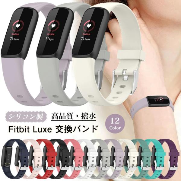 【発売日：2026年04月01日】▼素材：シリコン▼セット内容： バンドだけ （スマートウォッチは含まれていません）。▼関連キーワードFitbit Luxe バンド 交換バンド シリコン Fitbit Luxeトラッカー 交換ベルト スポー...