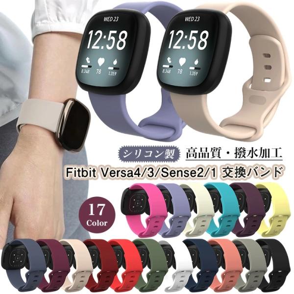 【発売日：2025年02月07日】?素材：シリコン?セット内容：バンドだけ （スマートウォッチは含まれていません）。関連キーワードFitbit Versa 4 / Fitbit Versa 3 / Fitbit Sense 2 / Fitb...