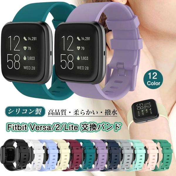 【発売日：2025年02月07日】?素材：シリコン?セット内容：バンドだけ （スマートウォッチは含まれていません）。関連キーワードfitbit versa 2 / fitbit versa / versa lite 交換バンド シリコン F...