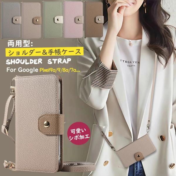 【発売日：2025年07月03日】▼素材：上質PUレザー / TPU▼セット内容：1.スマホケース/2.ショルダーストラップ▼関連キーワードストラップ付き Google Pixel 9Aケース GooglePixel9A au docomo...