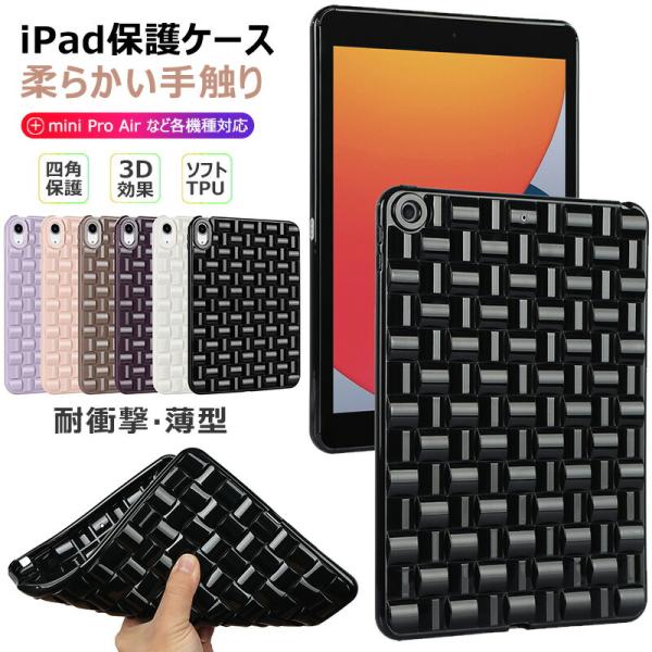 【発売日：2025年01月12日】▼素材：ソフトTPU▼セット内容：タブレットケース▼関連キーワードiPad 第10世代 ケース 10.9インチ 2022 iPad 10.9 ケース 耐衝撃 iPad mini6 ケース カバー スリム す...