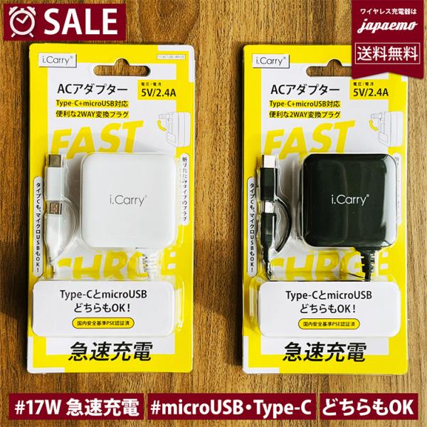 【発売日：2021年01月09日】【詳細】入力：AC100-240V~、50/60Hz、0.35A出力：microUSB：5V/2.4A外形寸法：50.2mm×50.2mm×21mmケーブル：1.5m付属品：Type-C変換プラグ【保証対応...