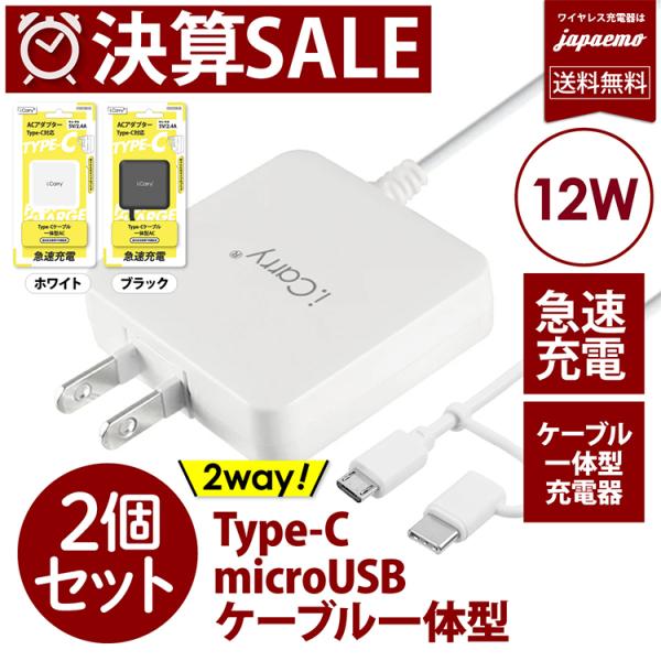 【発売日：2021年01月09日】【詳細】入力：AC100-240V~、50/60Hz、0.35A出力：microUSB：5V/2.4A外形寸法：50.2mm×50.2mm×21mmケーブル：1.5m付属品：Type-C変換プラグ【保証対応...