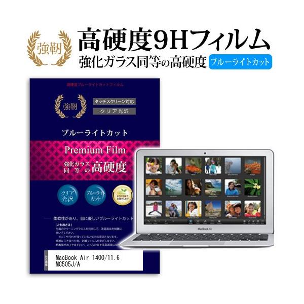 MacBook Air 1400/11.6 MC505J/A [11.6インチ(1366x768 )]機種で使える 【 強化ガラス同等の硬度9H ブルーライトカット 光沢タイプ 液晶保護 フィルム 】 Ｂｏｏｋ ブック MacBook Ai...