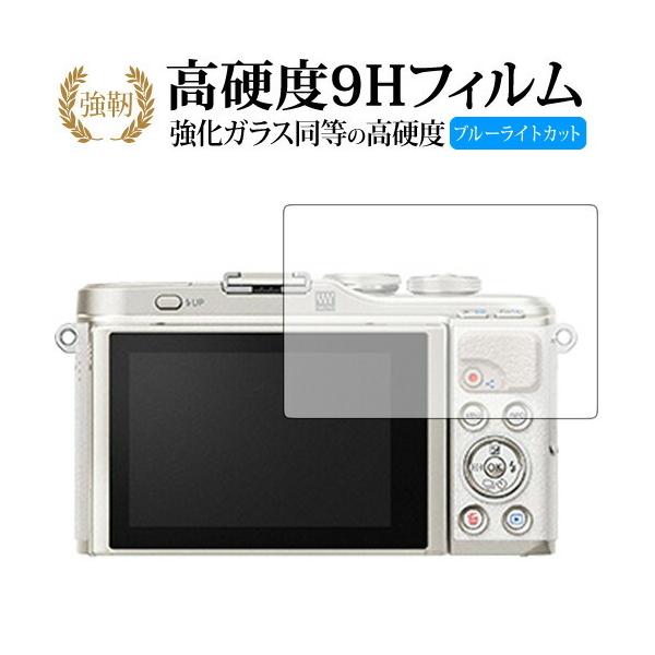 オリンパス PEN E-PL9 / PEN-F機種用【強化ガラス同等の硬度9H ブルーライトカット 光沢タイプ 液晶保護 フィルム】ブルーライト 光沢タイプ 高硬度 ノングレア 液晶 カバー シート 保護フィルム テレビ パネル TV 型 ...