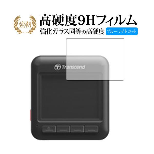 Transcend DrivePro 200/トランセンド機種用【強化ガラス同等の硬度9H ブルーライトカット 光沢タイプ 液晶保護 フィルム】ブルーライト 光沢タイプ 高硬度 ノングレア 液晶 カバー シート 保護フィルム テレビ パネル...
