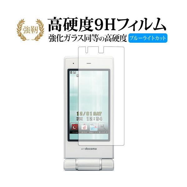 SH-03E/sharp機種用【強化ガラス同等の硬度9H ブルーライトカット 光沢タイプ 液晶保護 フィルム】ブルーライト 光沢タイプ 高硬度 ノングレア 液晶 カバー シート 保護フィルム テレビ パネル TV 型 V型 画面 フィルター...