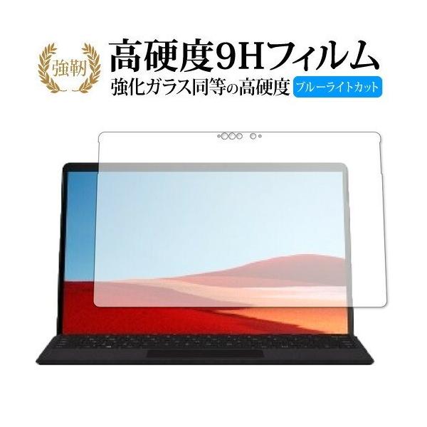 Surface Pro 8 / X 液晶画面用 機種用【強化ガラス同等の硬度9H ブルーライトカット 光沢タイプ 液晶保護 フィルム】ブルーライト 光沢タイプ 高硬度 ノングレア 液晶 カバー シート 保護フィルム テレビ パネル TV 型...