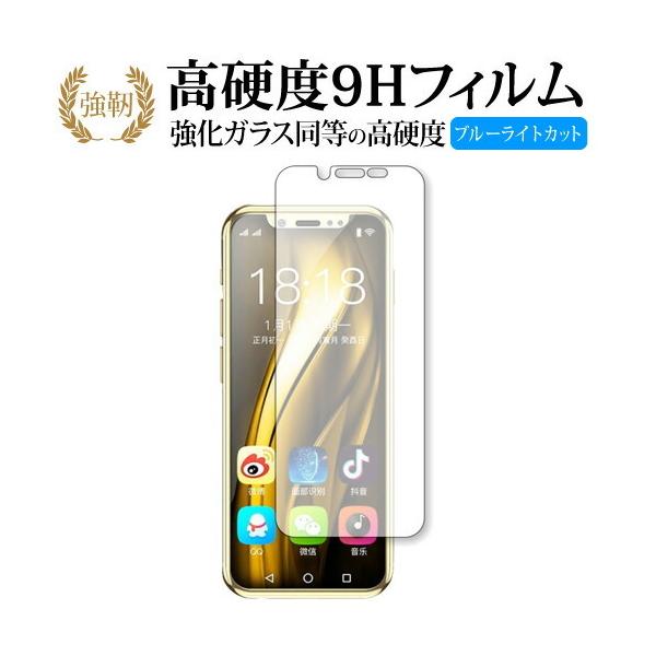 K-TOUCH i9 前面のみ /Anica機種用【強化ガラス同等の硬度9H ブルーライトカット 光沢タイプ 液晶保護 フィルム】ブルーライト 光沢タイプ 高硬度 ノングレア 液晶 カバー シート 保護フィルム テレビ パネル TV 型 V...
