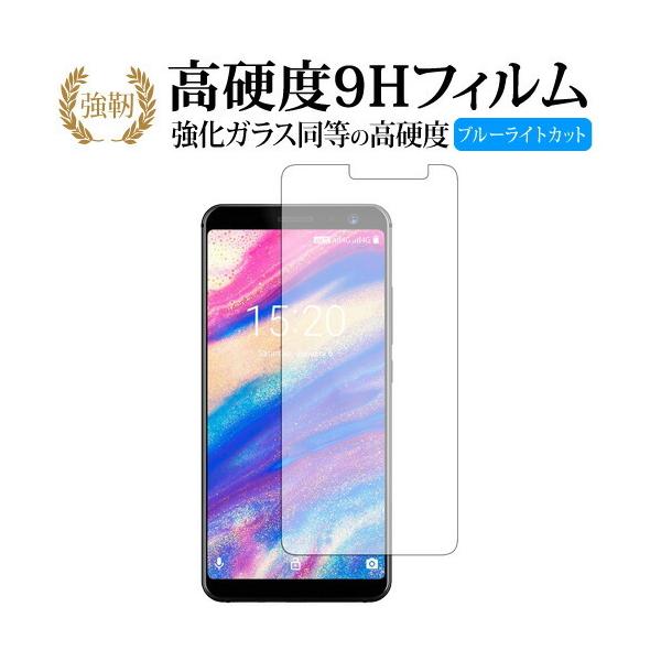 UMIDIGI A1 Pro/UMI機種用【強化ガラス同等の硬度9H ブルーライトカット 光沢タイプ 液晶保護 フィルム】ブルーライト 光沢タイプ 高硬度 ノングレア 液晶 カバー シート 保護フィルム テレビ パネル TV 型 V型 画面...