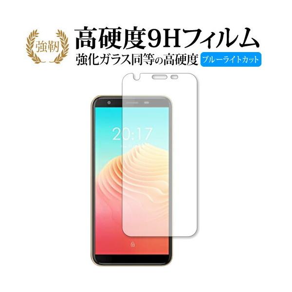Ulefone S9 Pro機種用【強化ガラス同等の硬度9H ブルーライトカット 光沢タイプ 液晶保護 フィルム】ブルーライト 光沢タイプ 高硬度 ノングレア 液晶 カバー シート 保護フィルム テレビ パネル TV 型 V型 画面 フィル...