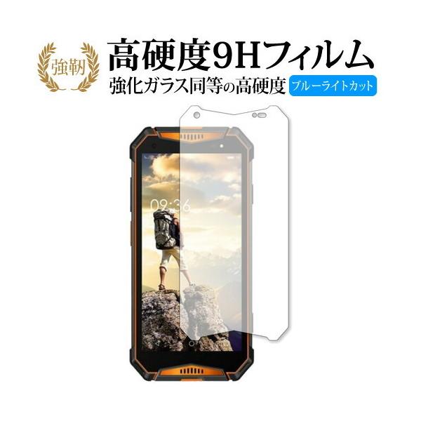 Ulefone Armor 3機種用【強化ガラス同等の硬度9H ブルーライトカット 光沢タイプ 液晶保護 フィルム】ブルーライト 光沢タイプ 高硬度 ノングレア 液晶 カバー シート 保護フィルム テレビ パネル TV 型 V型 画面 フィ...
