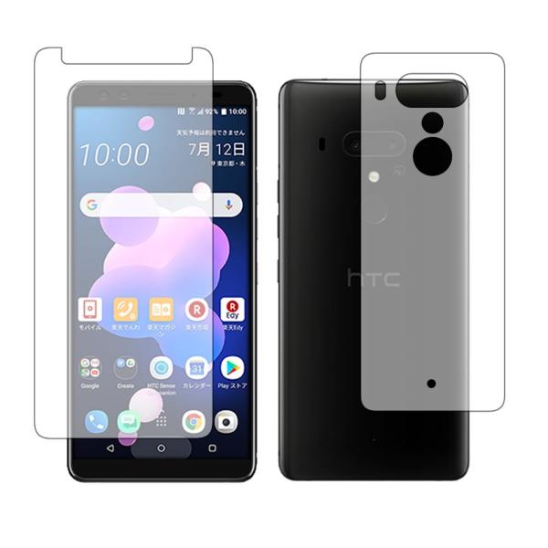HTC U12+ 両面セット機種用【強化ガラス同等の硬度9H ブルーライトカット 光沢タイプ 液晶保護 フィルム】ブルーライト 光沢タイプ 高硬度 ノングレア 液晶 カバー シート 保護フィルム テレビ パネル TV 型 V型 画面 フィル...